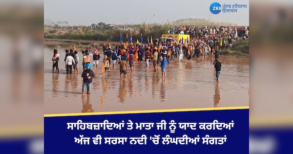 Nagar Kirtan is being taken out while crossing the 7 Poh Sarsa river ...