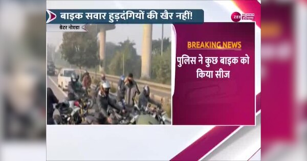 Greater Noida police Action against 40 bikers were creating ruckus on Noida Expressway news ...