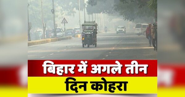 Bihar Weather Fog in Patna for next three days chances of rain on ...