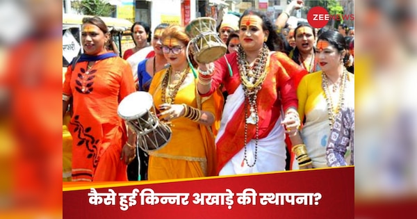 Prayagraj Mahakumbh 2025 When and how was Kinnar Akhara formed, who is ...