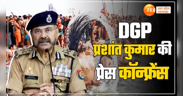prayagraj mahakumbh 2025 up dgp prashant kumar press conference on kumbh mela prepration ...