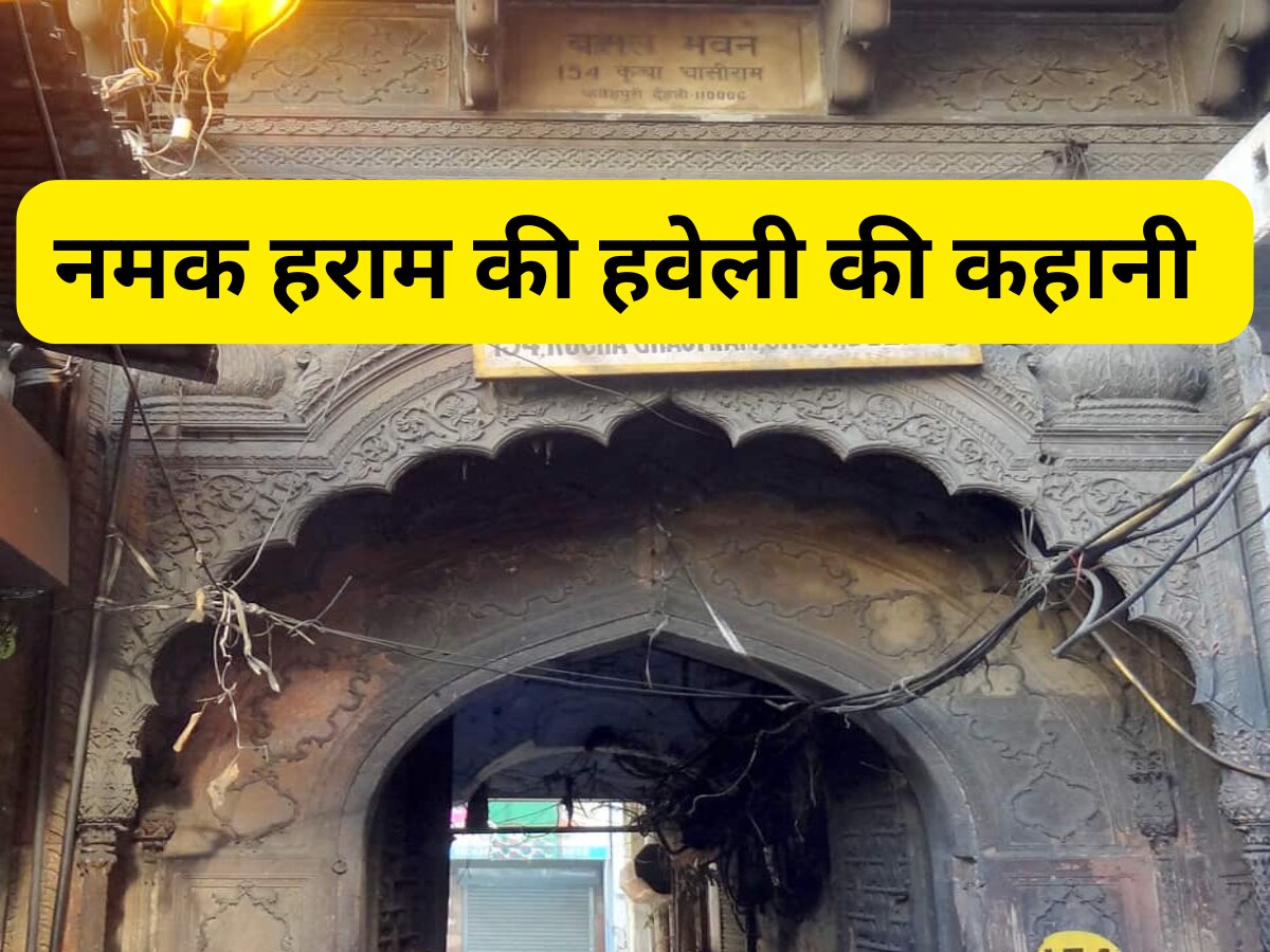 3537621-namak-haram-ki-haveli.png?im=FitAndFill=(1200,900)