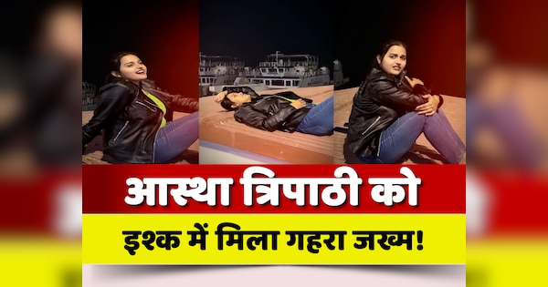 Social Media Influencer Video Viral Astha Tripathi On Hoi Pyar Na ...
