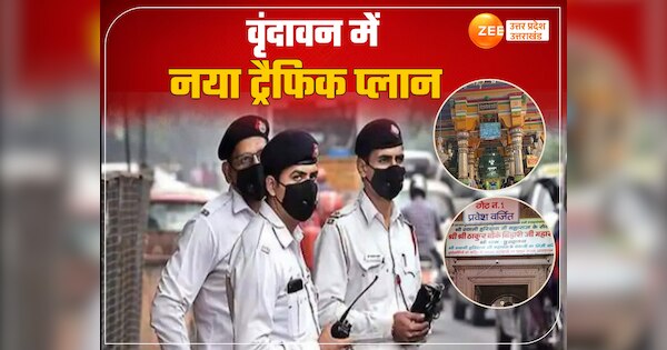 Mathura Vrindavan traffic police imposed outsider vehicles from Christmas to New year 2825 ...