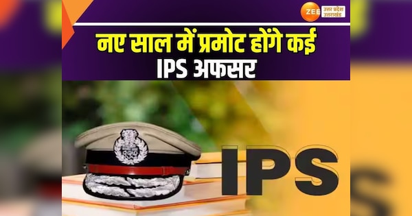 UP IPS Promotion More than 50 IPS officers of UP may get promotion in ...