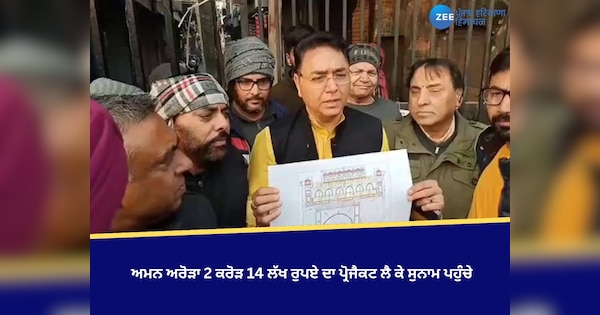 Aman Arora arrives Sunam with project worth Rs 2 crore 14 lakh on ...