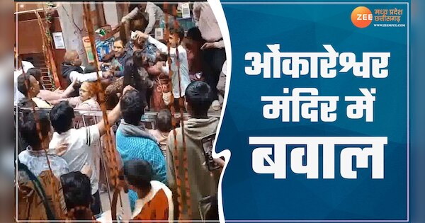 Khandwa Dispute between devotees in Omkareshwar temple fierce scuffle ...