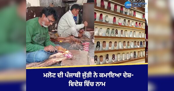 Malout Punjabi Juti earned name in India and abroad traders demand ...