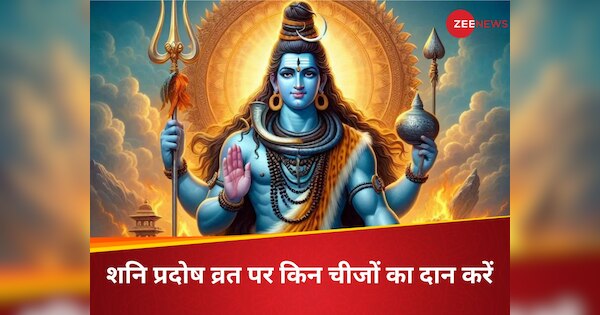 Shani Pradosh Vrat 2024 date daan Donation to please lord shiva and shani dev | साल के आखिरी शनि ...