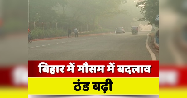 Possibility of dense fog and clouds in Bihar pollution level increased ...