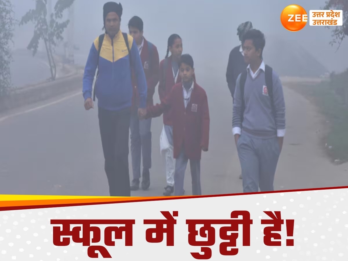 School from class one to 12th closed due to cold in Agra meerut Noida ...