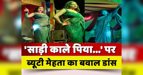 Bhojpuri Orchestra Girl Beauty Mehta Dance Video Viral On Social Media ...