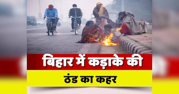 Severe Cold Wreaks Havoc In Bihar People Troubled By The Winter | Bihar ...