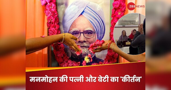 Dr Manmohan Singh Favorite Shabad Sung by Wife Gursharan Kaur And ...
