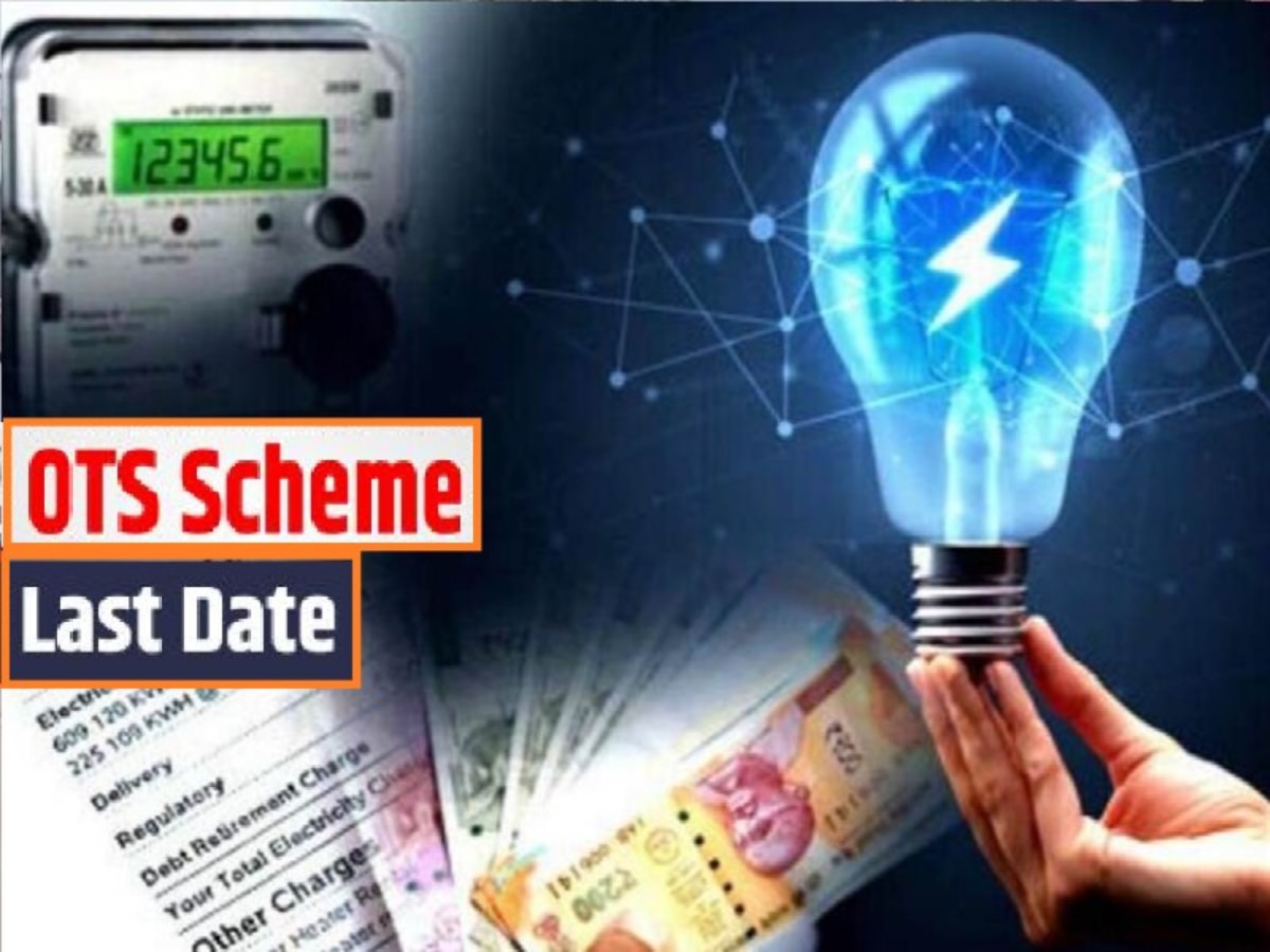 good news Bijli Bill OTS scheme in uttar pradesh scheme second phase ...