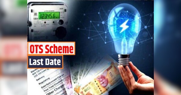 good news Bijli Bill OTS scheme in uttar pradesh scheme second phase ...