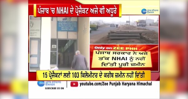 Many NHAI projects in Punjab are still incomplete | NHAI Project: ਪੰਜਾਬ ...
