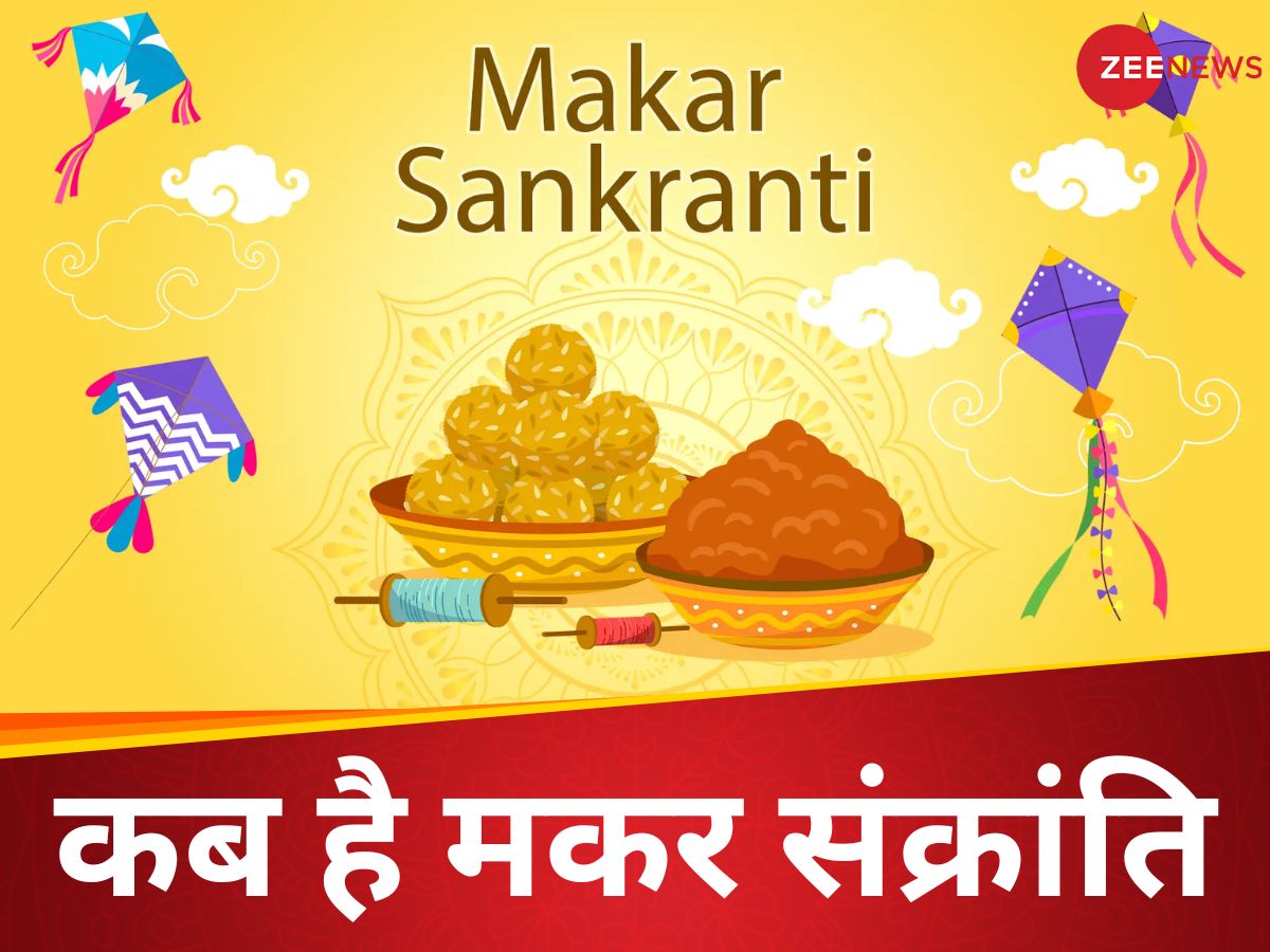 Kab Hai Makar Sankranti 2025 Date Snan Daan Muhurat When Is Makar