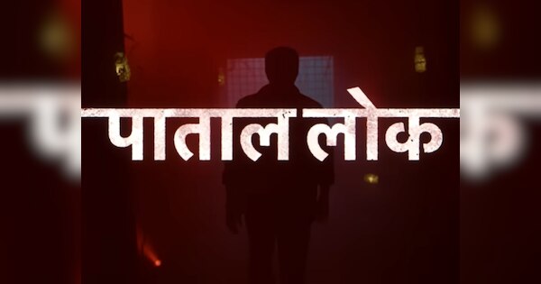Paatal Lok Season 2 Teaser video Paatal Lok 2 release date Jaideep ...