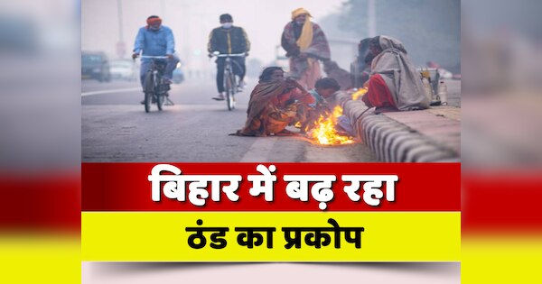 Cold Wave Continues To Increase In Bihar Weather Department Issues ...