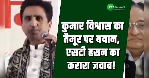Kumar Vishwas attacked saif ali son taimur Ali S. T. Hasan Saved | सैफ ...