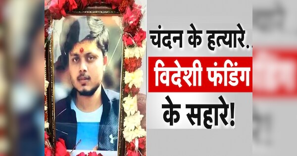 Chandan Gupta Murder Kasganj Chandan Murder case Kasganj crime news ...