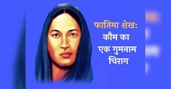 Fatima Sheikh First Muslim Women Teacher in India facilitates education ...