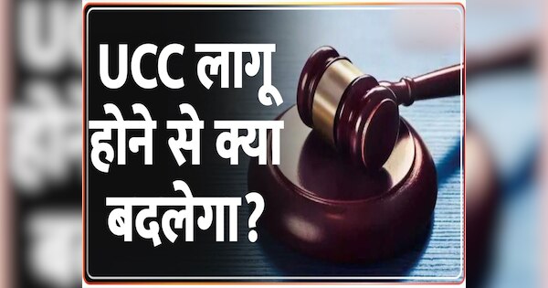 What will be the changes after implementation of UCC in Uttarakhand ...
