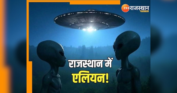 Trending Alien and UFO in Rajasthan Nagaur Social Media Viral Video ...