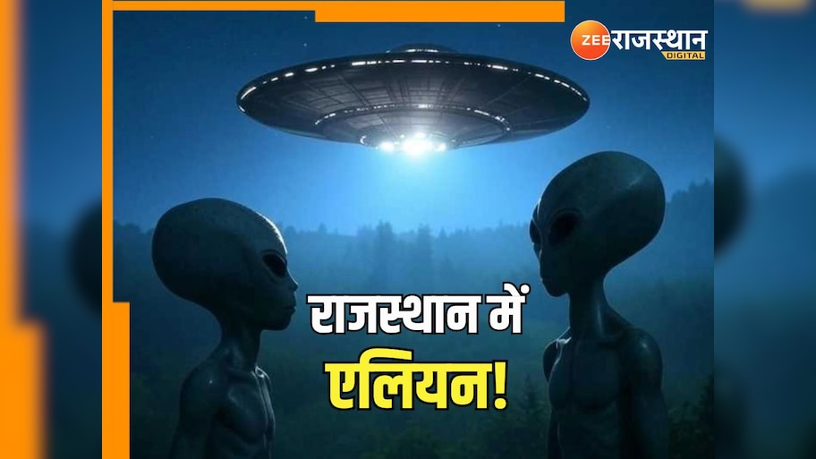 Trending Alien and UFO in Rajasthan Nagaur Social Media Viral Video ...