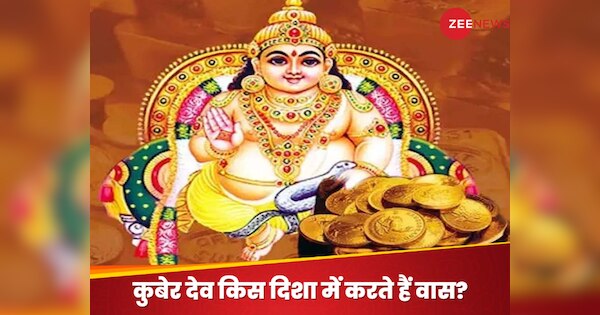 Vastu Tips in Hindi Kuber Dev Vastu Direction where building a house always brings wealth Kuber ...