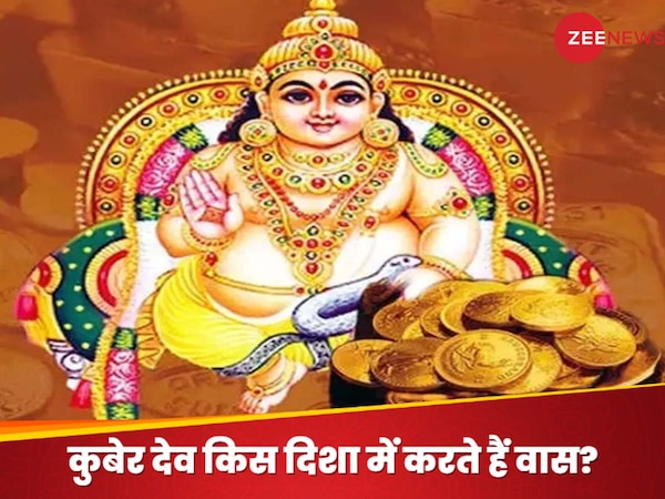 Vastu Tips in Hindi Kuber Dev Vastu Direction where building a house ...