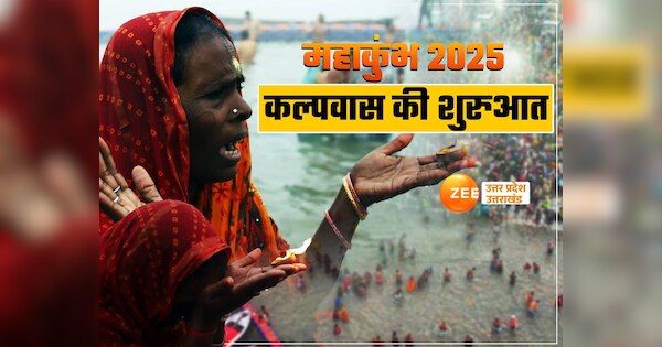 Mahakumbh Paush Purnima snan Kalpavas stat know its importance and ...