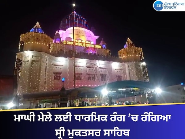 Maghi Mela 2025 Sri Muktsar Sahib large number of devotees arrived ...