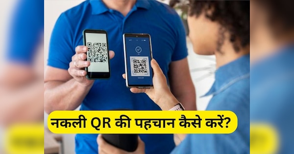 how to identify fake qr code check these things before payment | असली ...