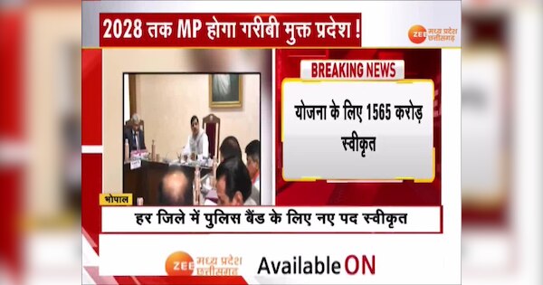 mohan cabinet meeting plans to make a poverty free state by 2028 | 2028 तक MP होगा गरीबी मुक्त ...