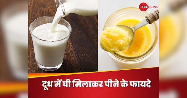 Milk With Ghee Combination Benefits Doodh Aur Ghee Milakar Peene Ke ...