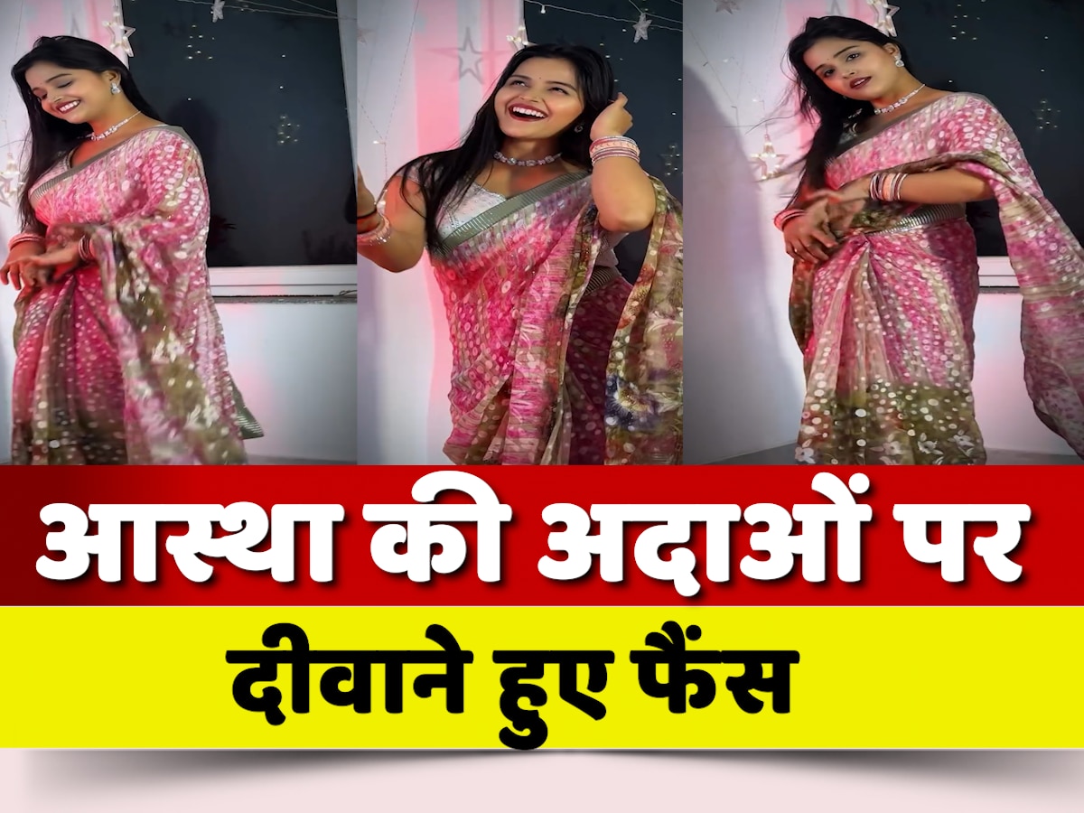 Astha Tripathi Latest Reel Video Viral On Harmuniya Bhojpuri Song ...