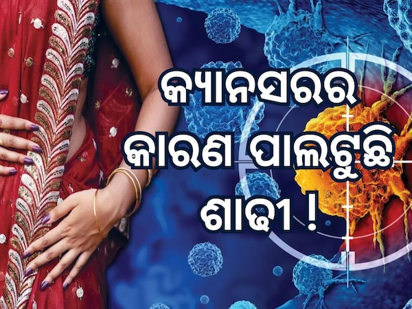 Petticoat Cancer: କର୍କଟ ରୋଗର କାରଣ ହେଉଛି ପେଟିକୋଟ୍ ଏବଂ ଶାଢ଼ି || early ...