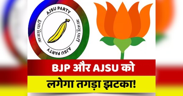 Congress claim BJP and AJSU are going to face big setback in Jharkhand ...