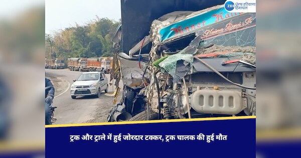 Bilaspur collision between truck and Trala the truck driver died Trala ...