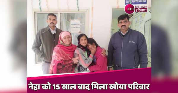 Haryana Missing Neha found her family after 15 years know whole story ...