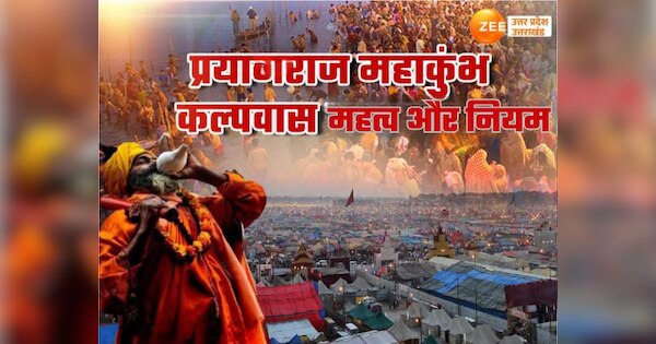 Prayagraj mahakumbh Kalpwas ka itihaas how Brahma kalpvas mentioned in ...