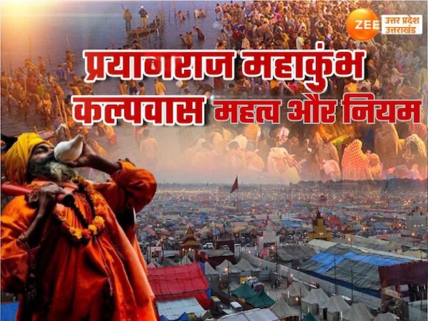 Prayagraj mahakumbh Kalpwas ka itihaas how Brahma kalpvas mentioned in ...