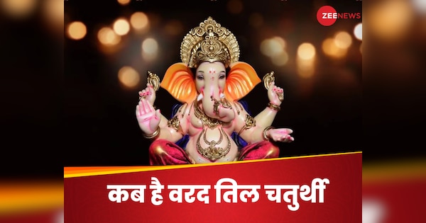 Varad Chaturthi 2025 know Significance And Puja Muhurat And Vidhi Varad ...