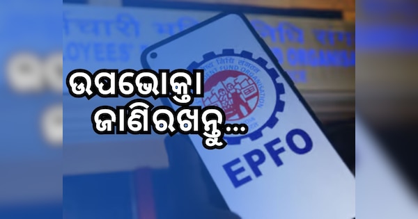 EPFO Rule Change You can easily transfer accounts And will get these ...