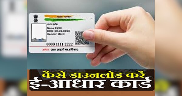 What is e Aadhaar card where can you use it and how to download it know here Tech Tips | क्या ...