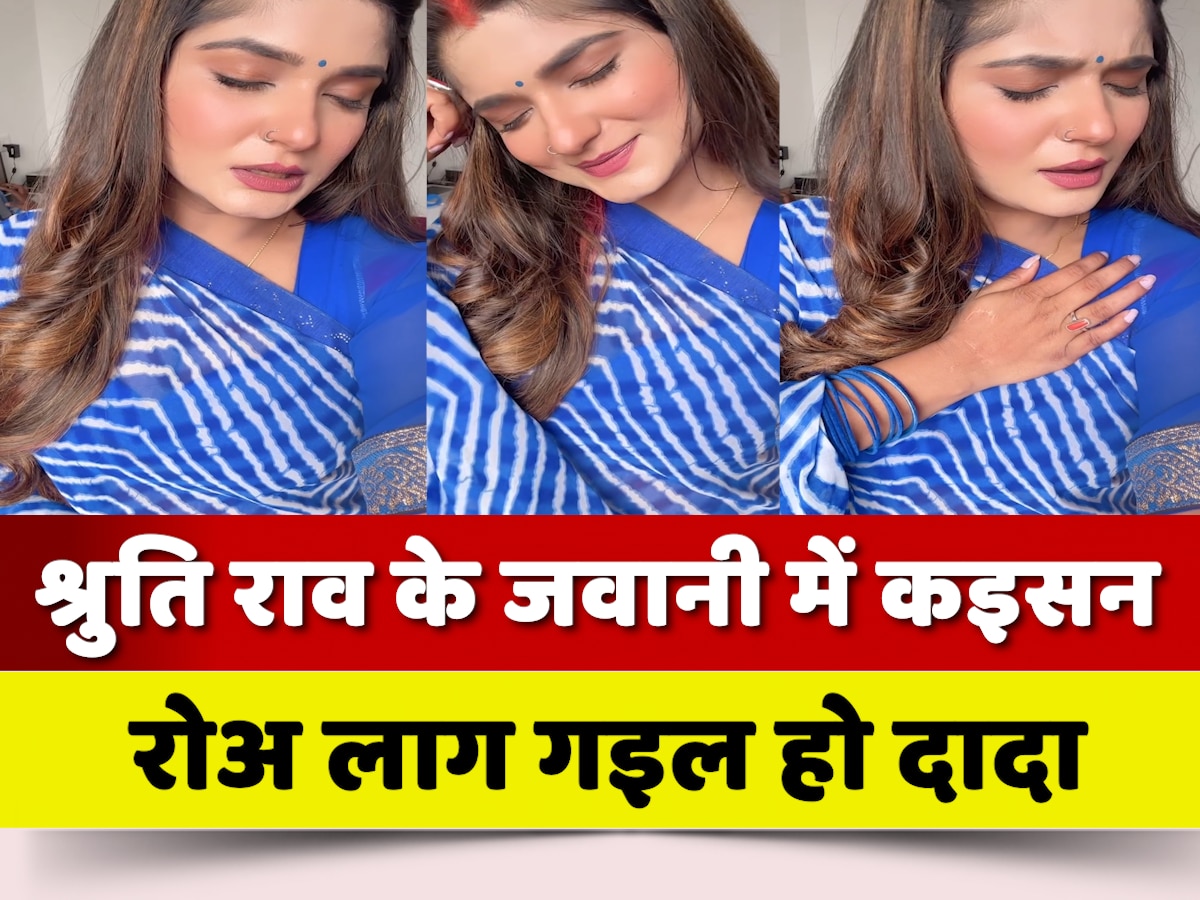Shruti Rao Latest Bhojpuri Video kaisan rog laga dihla chadhal jawani ...