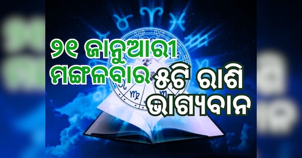 Lucky zodiac sign 21 January 2025 tuesday auspicious day of trikon yog ...