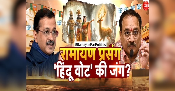 RRR Ram Rawan Ramayan ENTRY in Delhi Elections 2025 Polls Explain | AAP ...